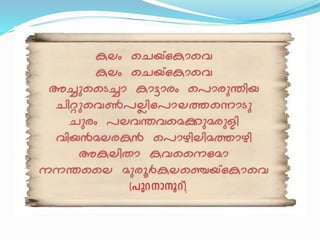 Ancient tamilakam | PPTX