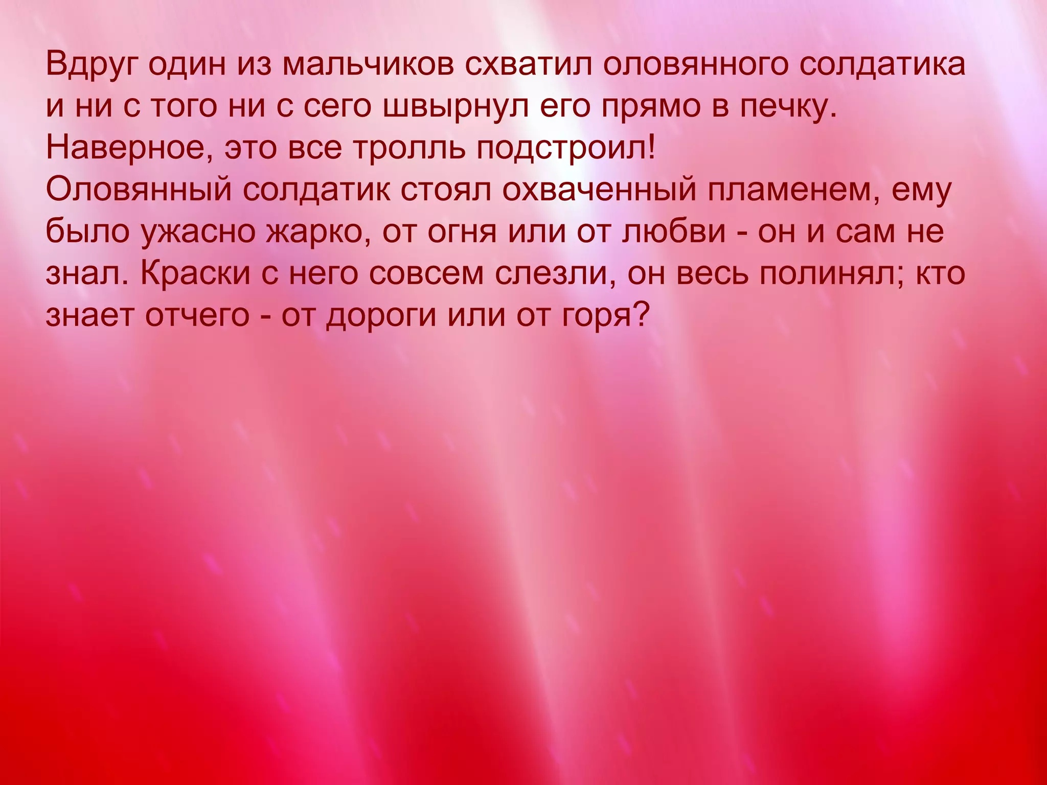 Andersen Stoikii Olovjannii Soldatik | PPT