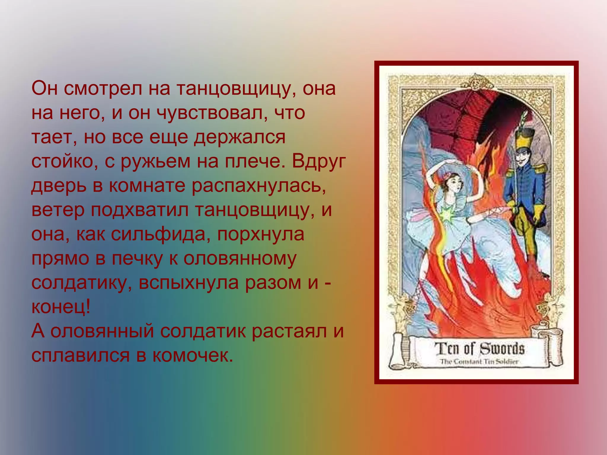 Andersen Stoikii Olovjannii Soldatik | PPT