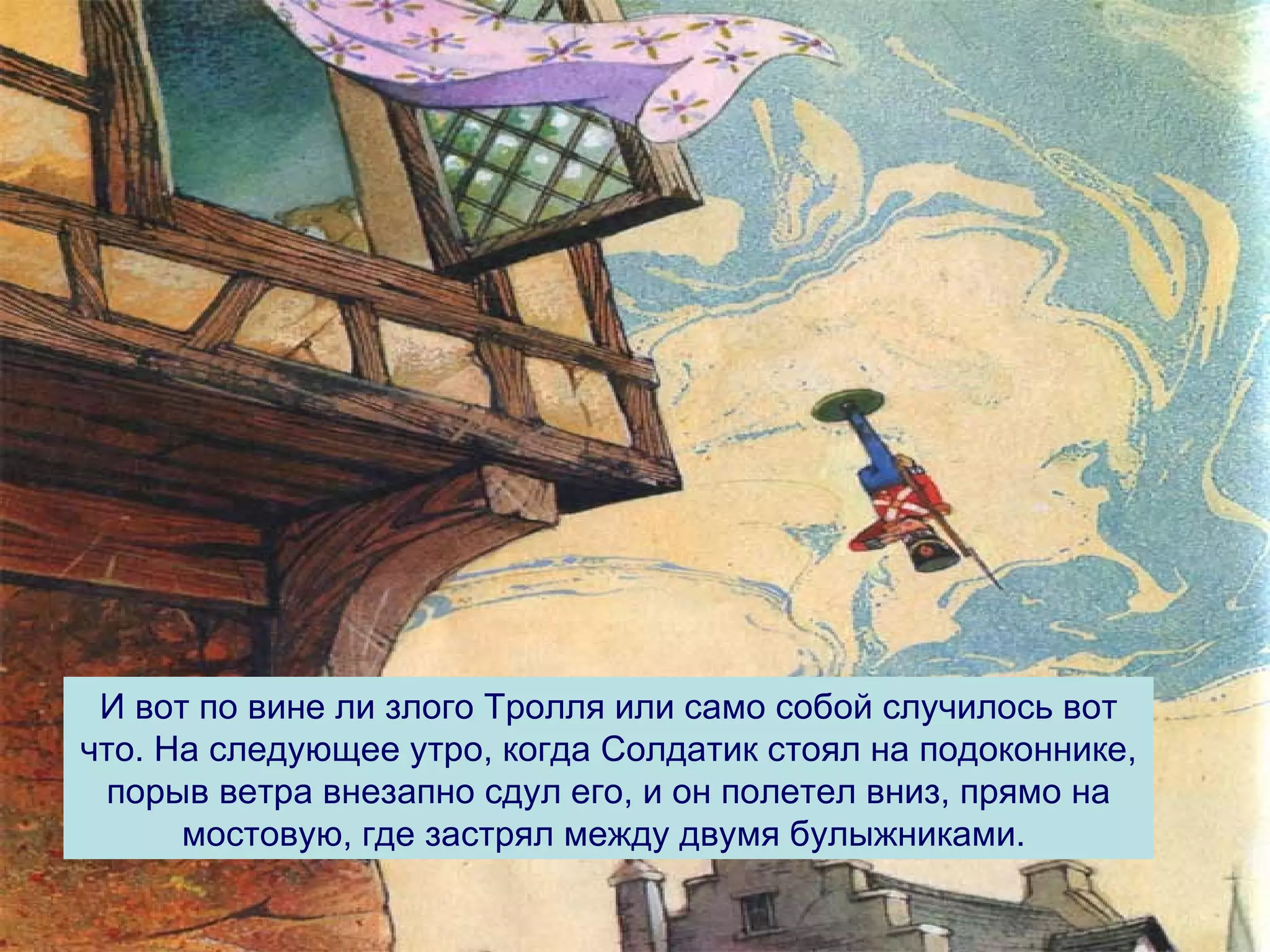 Andersen Stoikii Olovjannii Soldatik | PPT