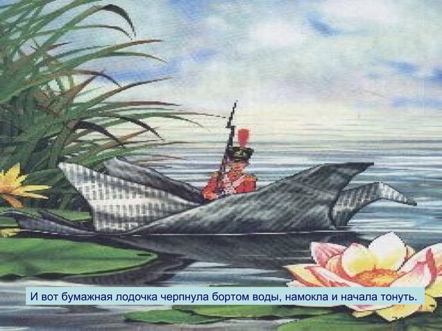 Andersen Stoikii Olovjannii Soldatik | PPT