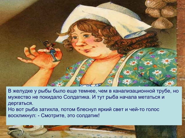 Andersen Stoikii Olovjannii Soldatik | PPT