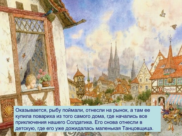 Andersen Stoikii Olovjannii Soldatik | PPT