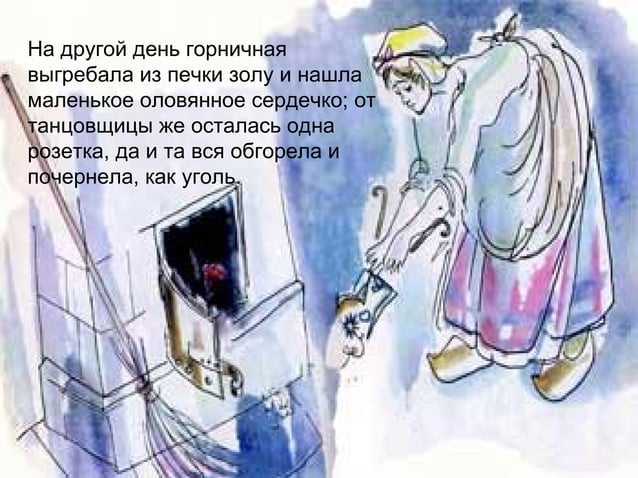 Andersen Stoikii Olovjannii Soldatik | PPT