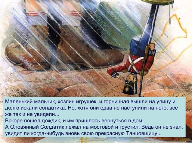 Andersen Stoikii Olovjannii Soldatik | PPT