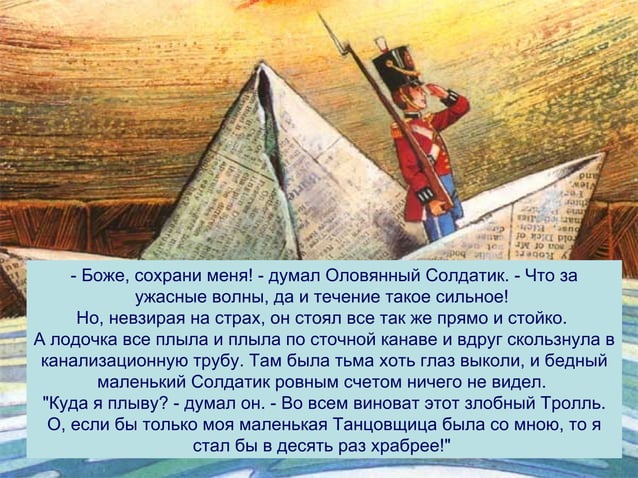 Andersen Stoikii Olovjannii Soldatik | PPT