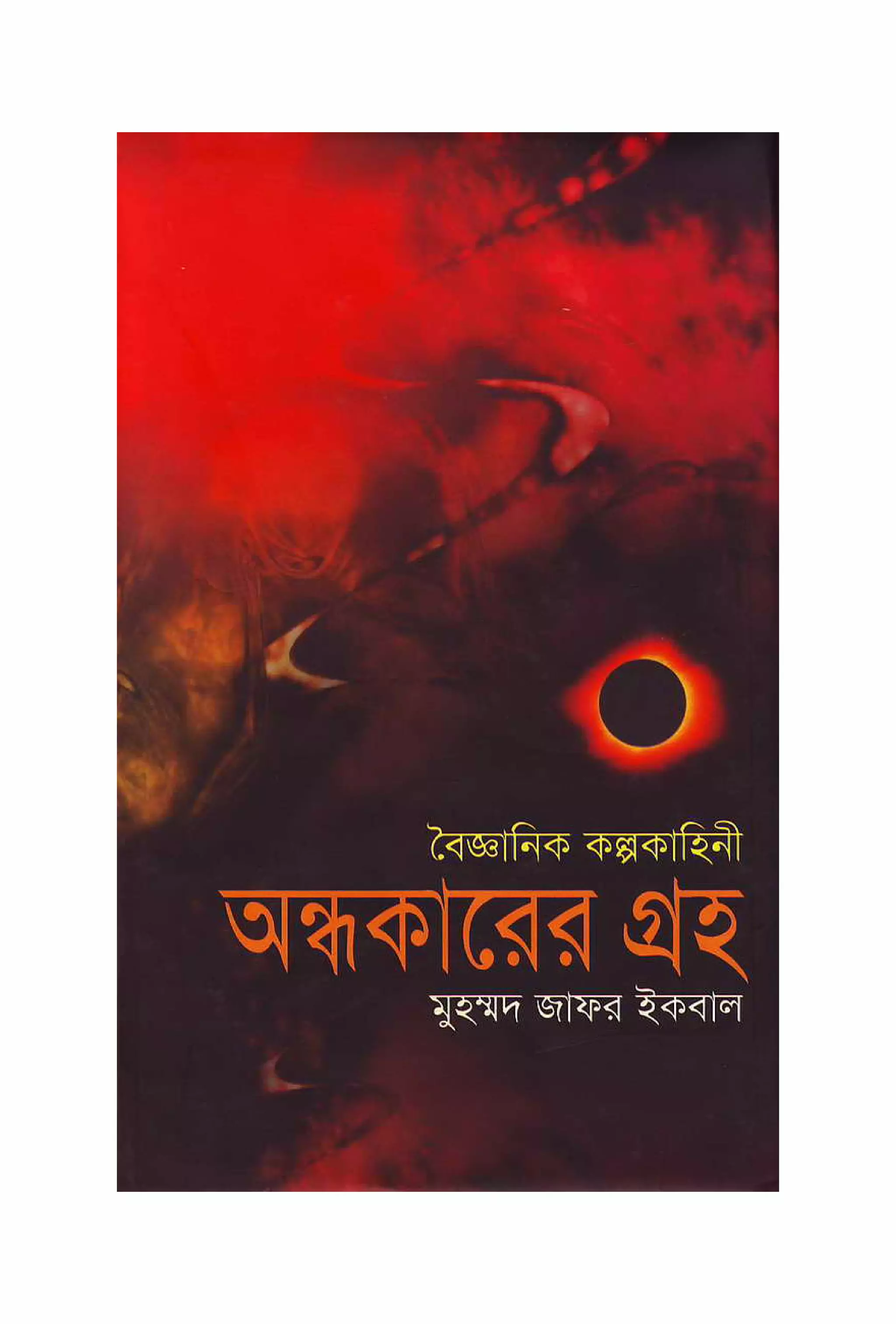 Andhokarer groho by md jafar iqbal. | PDF