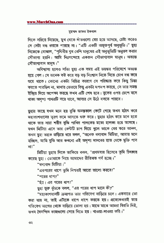 Andhokarer groho by md jafar iqbal. | PDF