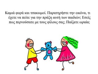 Aντίο Νηπιαγωγείο. | PPT