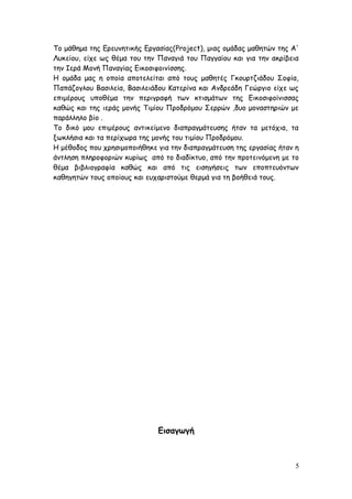 ΙΕΡΑ ΜΟΝΗ ΤΙΜΙΟΥ ΠΡΟΔΡΟΜΟΥ ΣΕΡΡΩΝ (Τα μετόχια, τα ξωκλήσια, τα περίχωρα ...