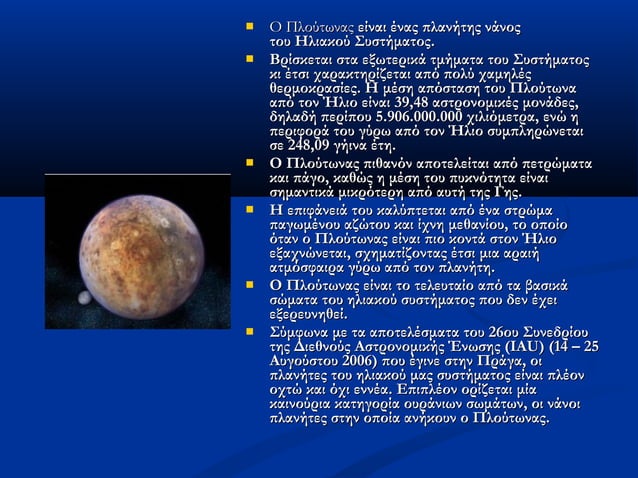 Οι πλανήτες | PPT