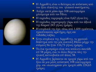 Οι πλανήτες | PPT