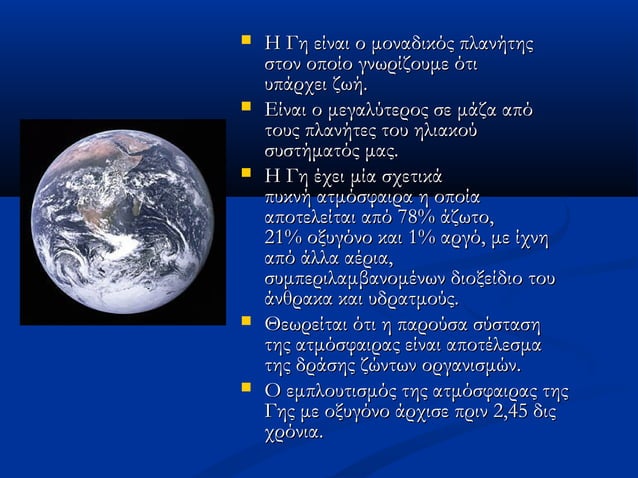 Οι πλανήτες | PPT