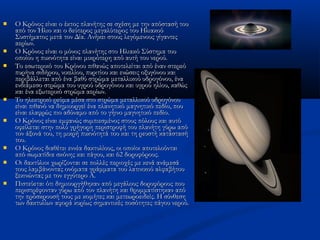 Οι πλανήτες | PPT