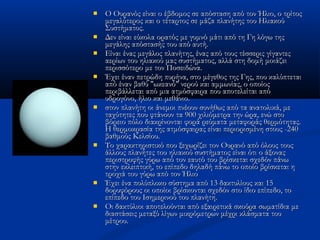 Οι πλανήτες | PPT