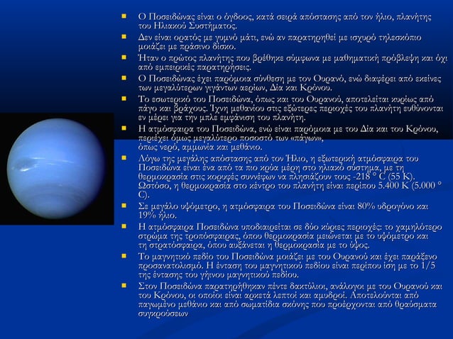Οι πλανήτες | PPT