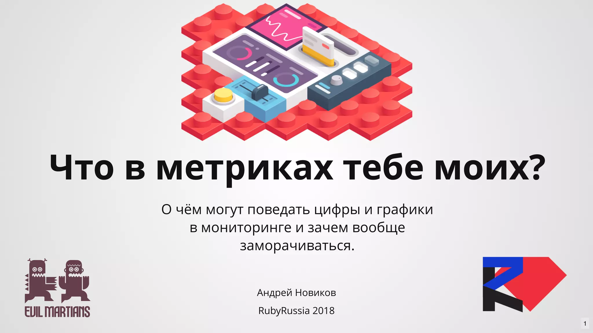 What's in a metrics? Ruby Russia 2018 | PDF