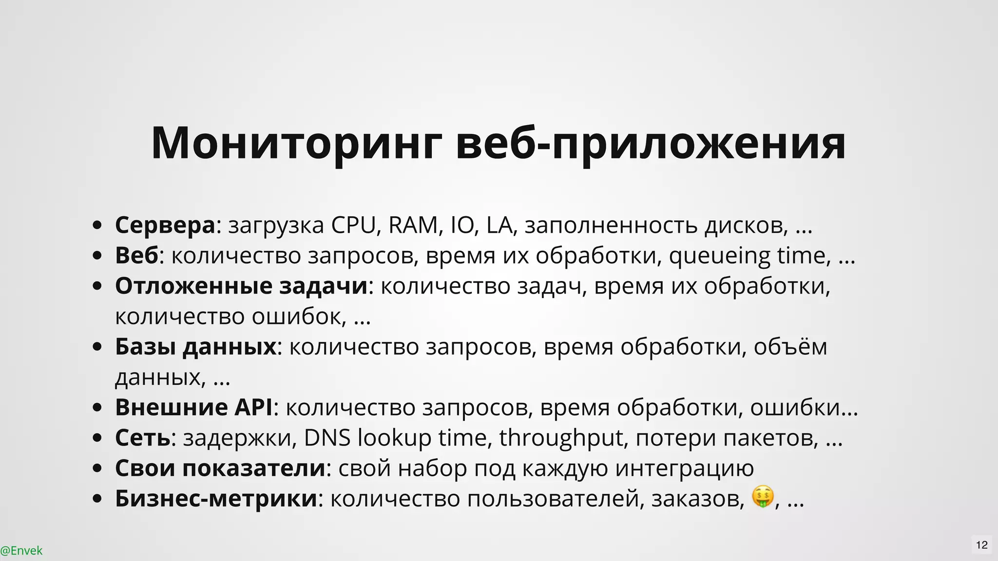 What's in a metrics? Ruby Russia 2018 | PDF