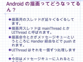 Androidの描画フロー(前編) | PPT