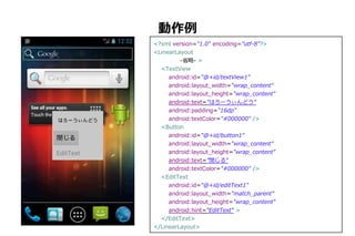 Androidの表示レイヤーと画面常駐型アプリの話 | PDF | Operating Systems | Computer Software and Applications