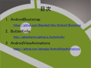Androidオススメライブラリ紹介 | PPT