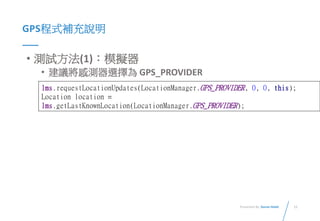 Android 基礎課程補充資料 | PPT