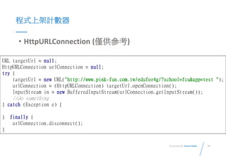 Android 基礎課程補充資料 | PPT