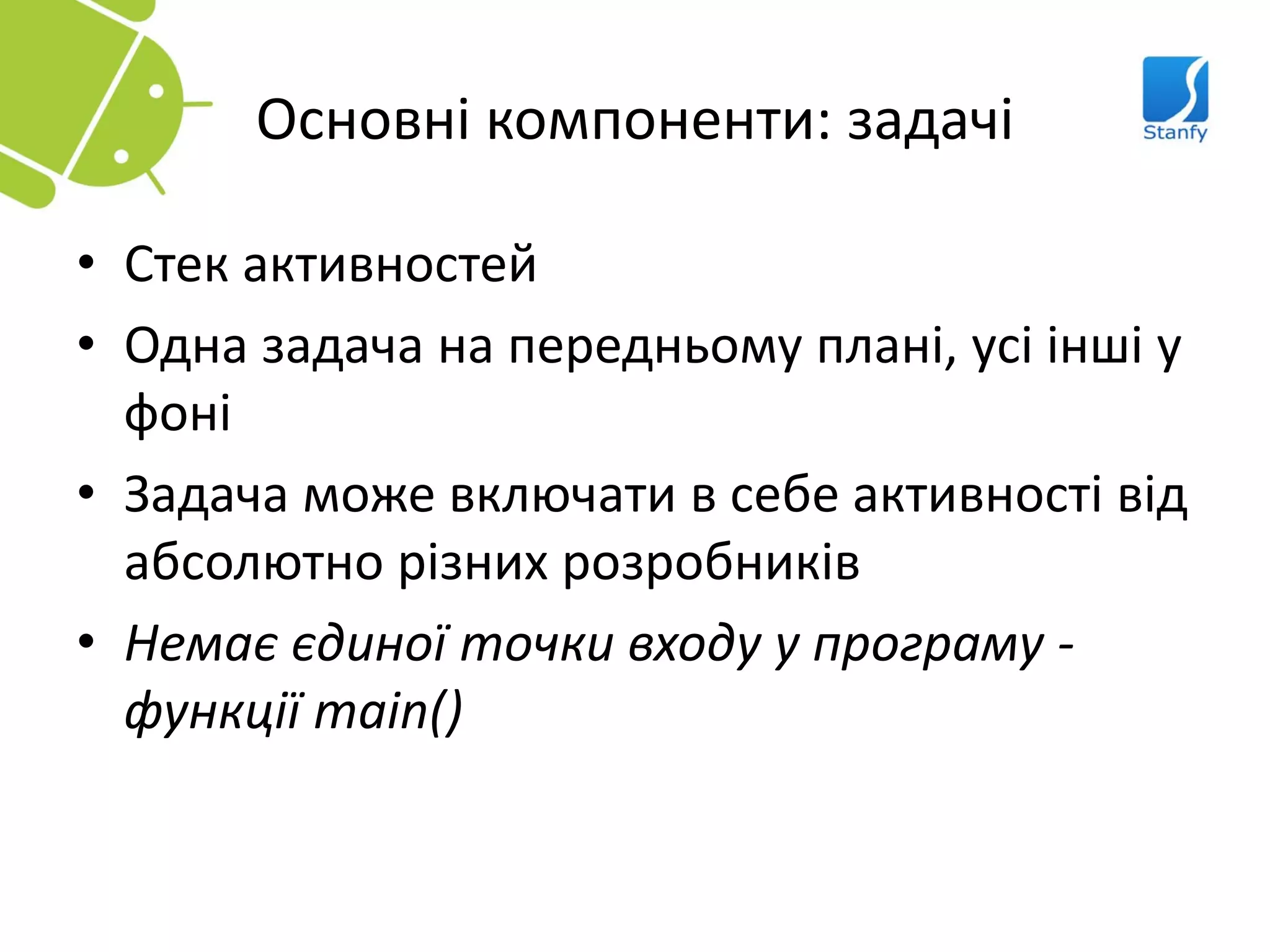 Android Platform Architecture | PDF