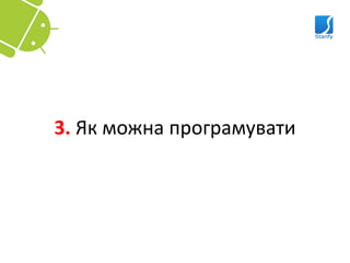 Android Platform Architecture | PDF