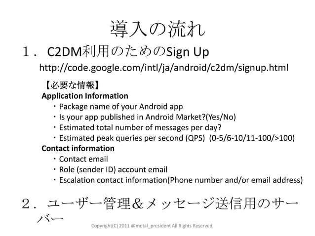 Android C2DM概要 | PPT