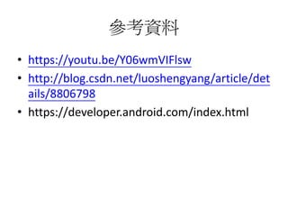 Android layout inflate | PPTX | Programming Languages | Computing