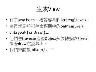 Android layout inflate | PPTX | Programming Languages | Computing