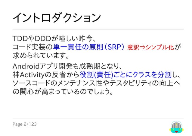 Android lint-srp-practice | PPT