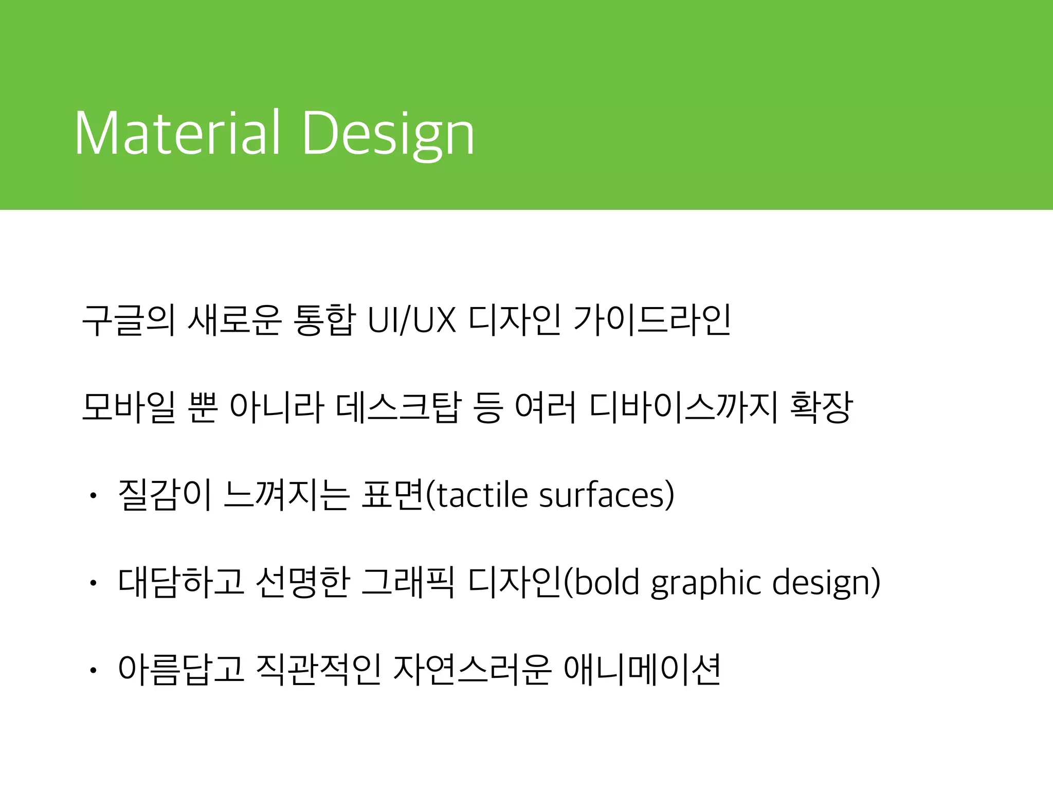 Android 5.0 & Material Design | PDF