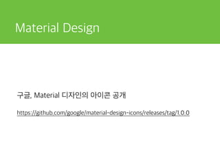 Android 5.0 & Material Design | PDF