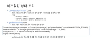 Android Network | PPTX