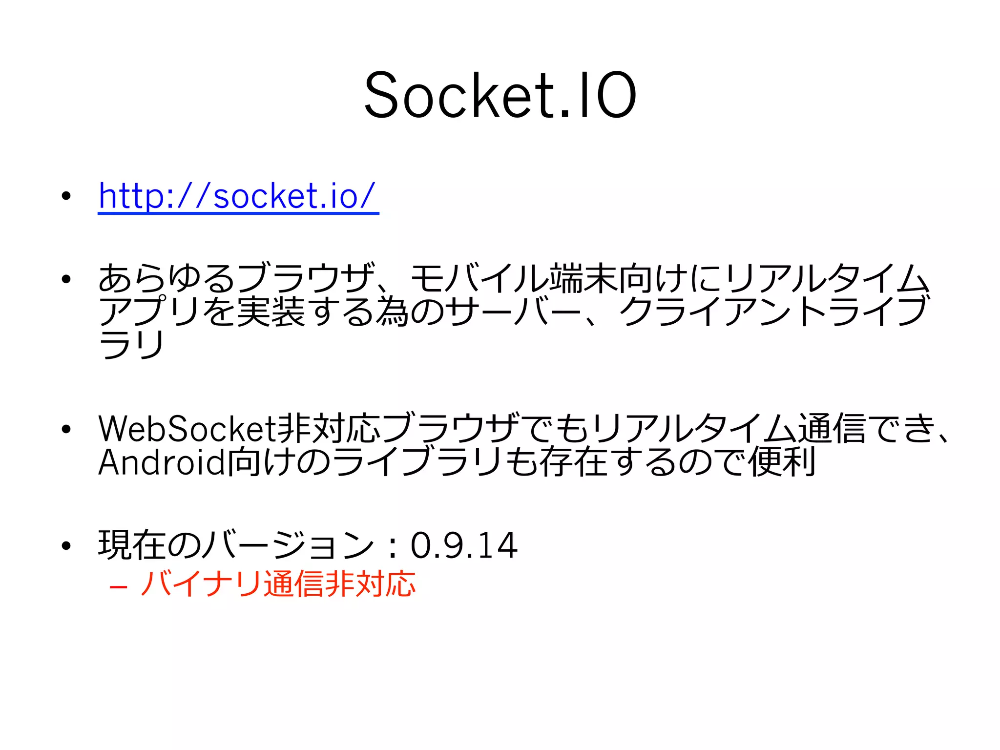 Android Nodejs Binary Transfer130531ss Pdf Web Development Internet