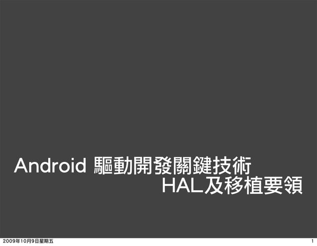 Android HAL Introduction: libhardware and its legacy | PDF