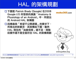 Android HAL Introduction: libhardware and its legacy | PDF