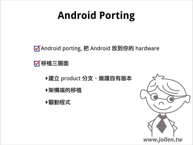 Android OS Porting: Introduction | PDF