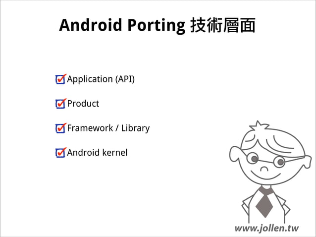 Android OS Porting: Introduction | PDF
