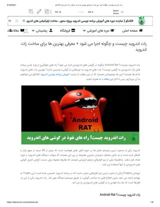 رات اندروید | Andoid Rat | PDF