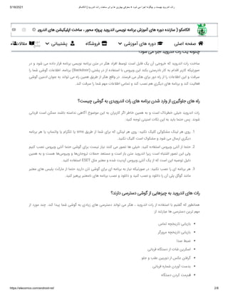 رات اندروید | Andoid Rat | PDF