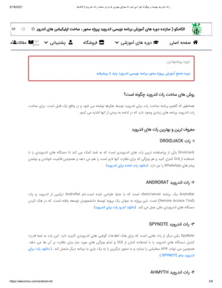 رات اندروید | Andoid Rat | PDF