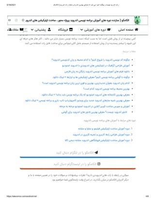 رات اندروید | Andoid Rat | PDF