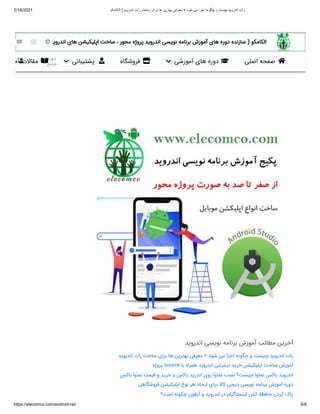 رات اندروید | Andoid Rat | PDF