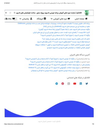 رات اندروید | Andoid Rat | PDF