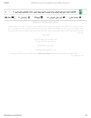 رات اندروید | Andoid Rat | PDF