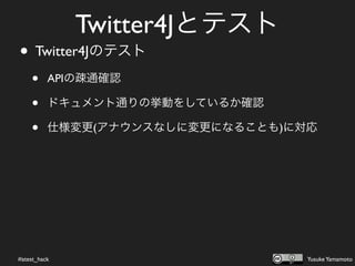 Twitter4Jとテスト | PDF