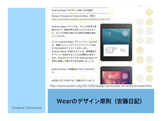 Android wear ui guidelines ( and Circle Design UX ) | PPT